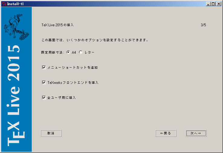 LaTeX(インストール)